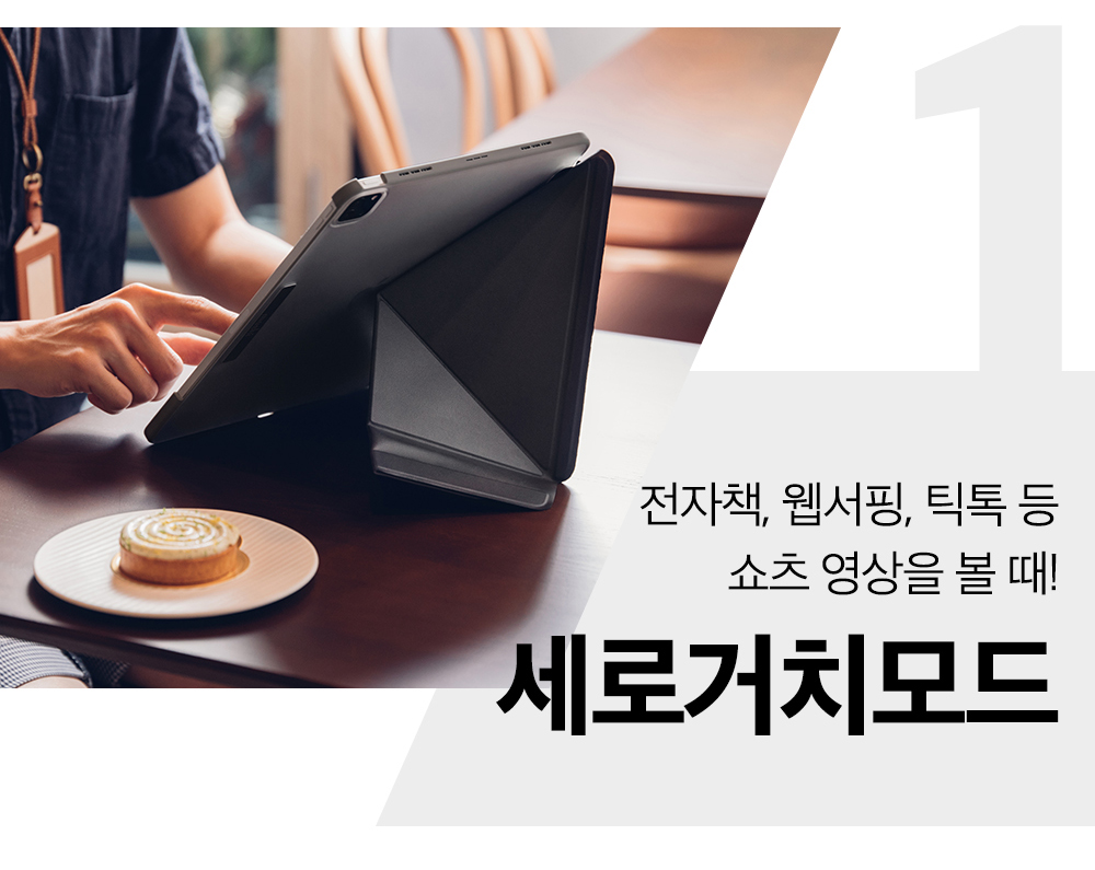 MOSHI(모쉬) 모쉬 아이패드 10.9인치 10세대 버사 커버 케이스 | S.I.VILLAGE (에스아이빌리지)