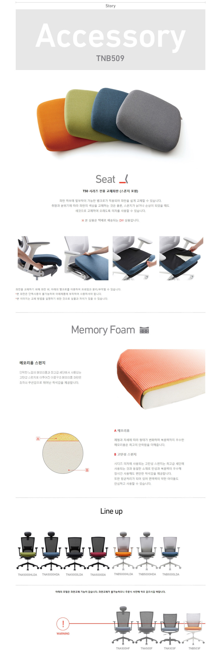 (HOT딜)[Sidz] 시디즈 T50 시리즈 전용 교체좌판 TNB509- 이랜드몰